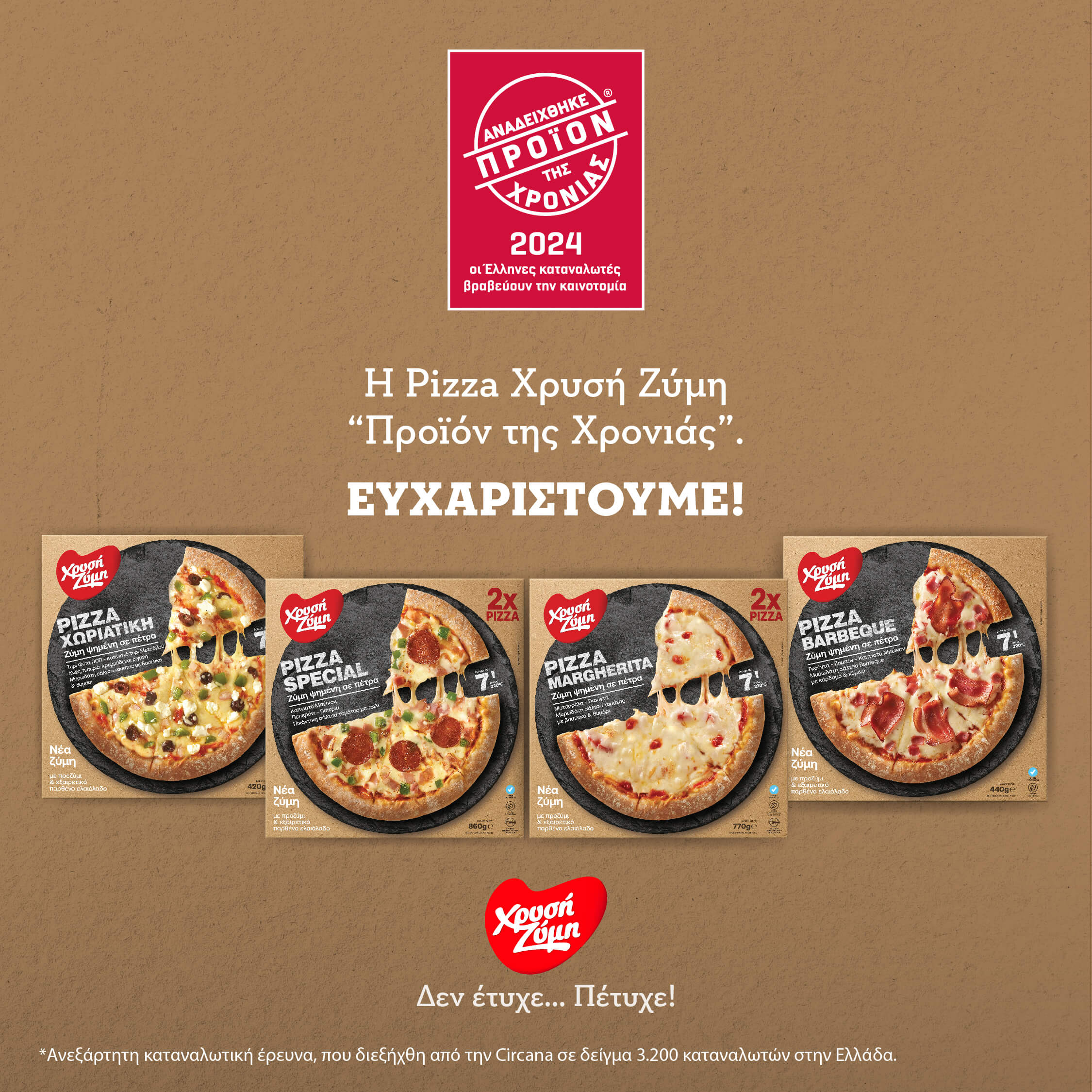 «Προϊόν της Χρονιάς 2024» η Pizza της Χρυσής Ζύμης! - Vivartia